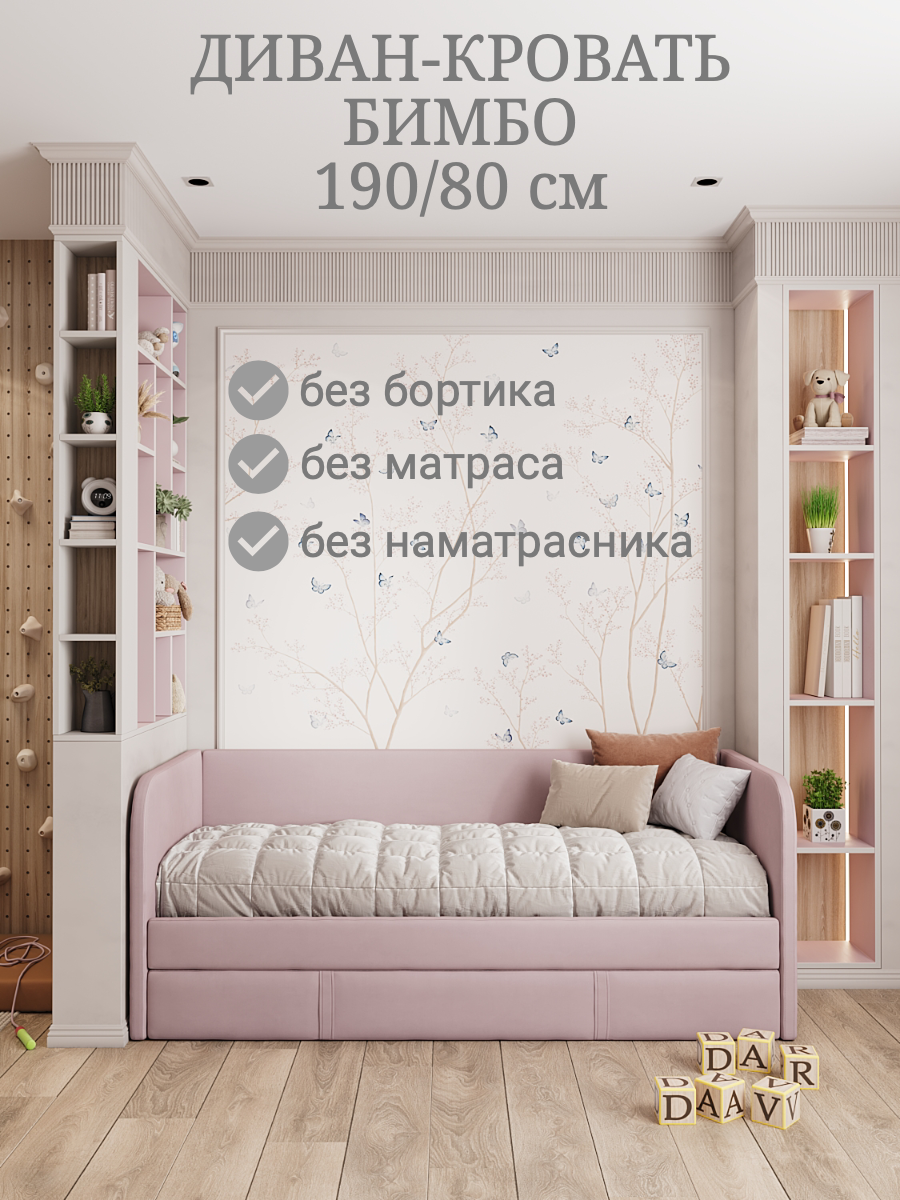 Кровать детская Бимбо 190х80 velutto 37 только кровать