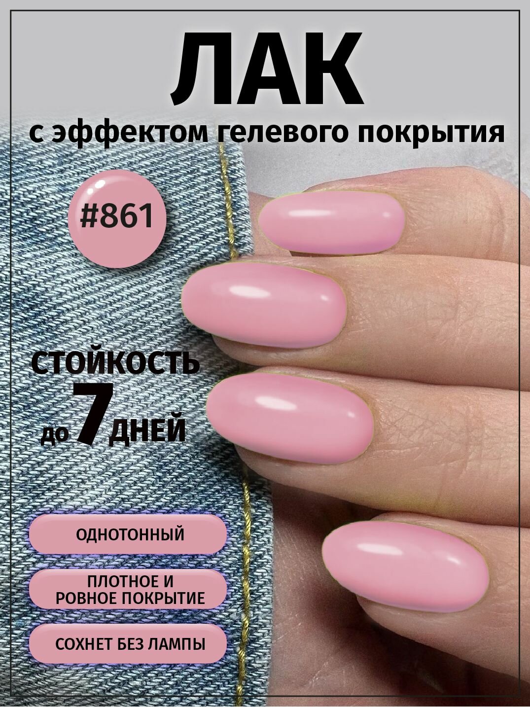 Лак для ногтей с эффектом гелевого покрытия Planet Nails (861) 12мл