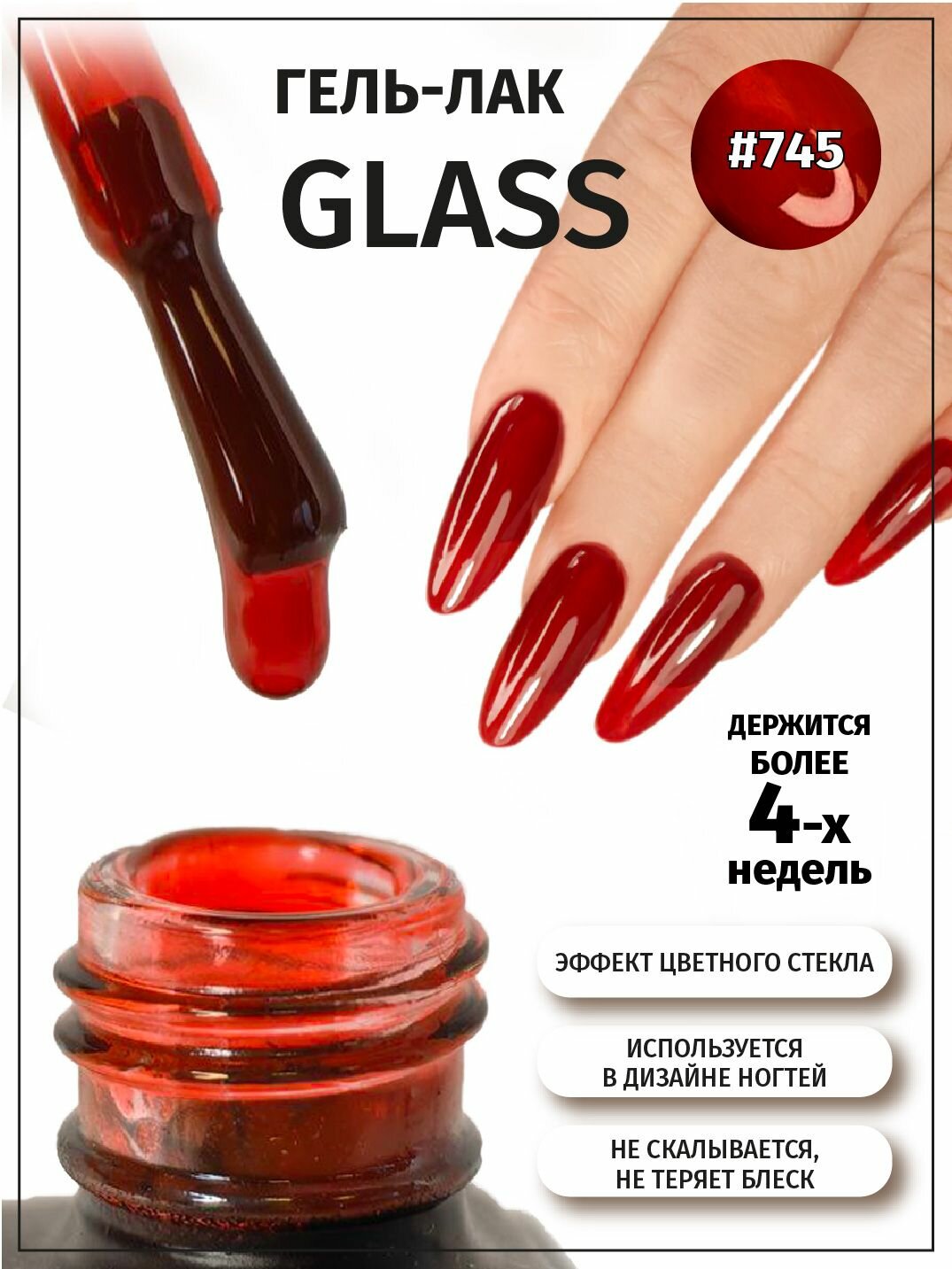 Витражный гель лак для ногтей