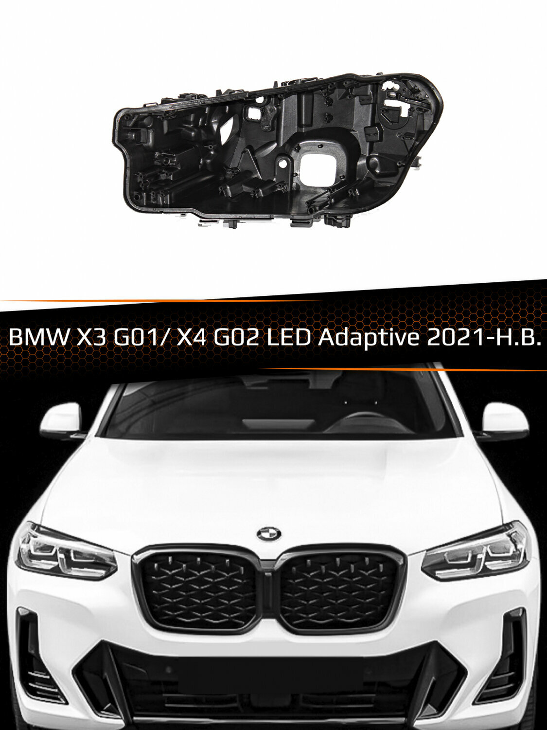 Корпус фары BMW X3 G01 / X4 G02 LED Adaptive (2021-н. в.) рестайлинг (левый)