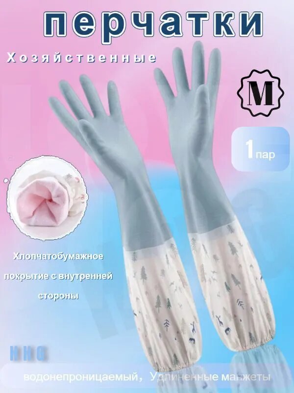 Перчатки хозяйственные, размер M, 1 пара