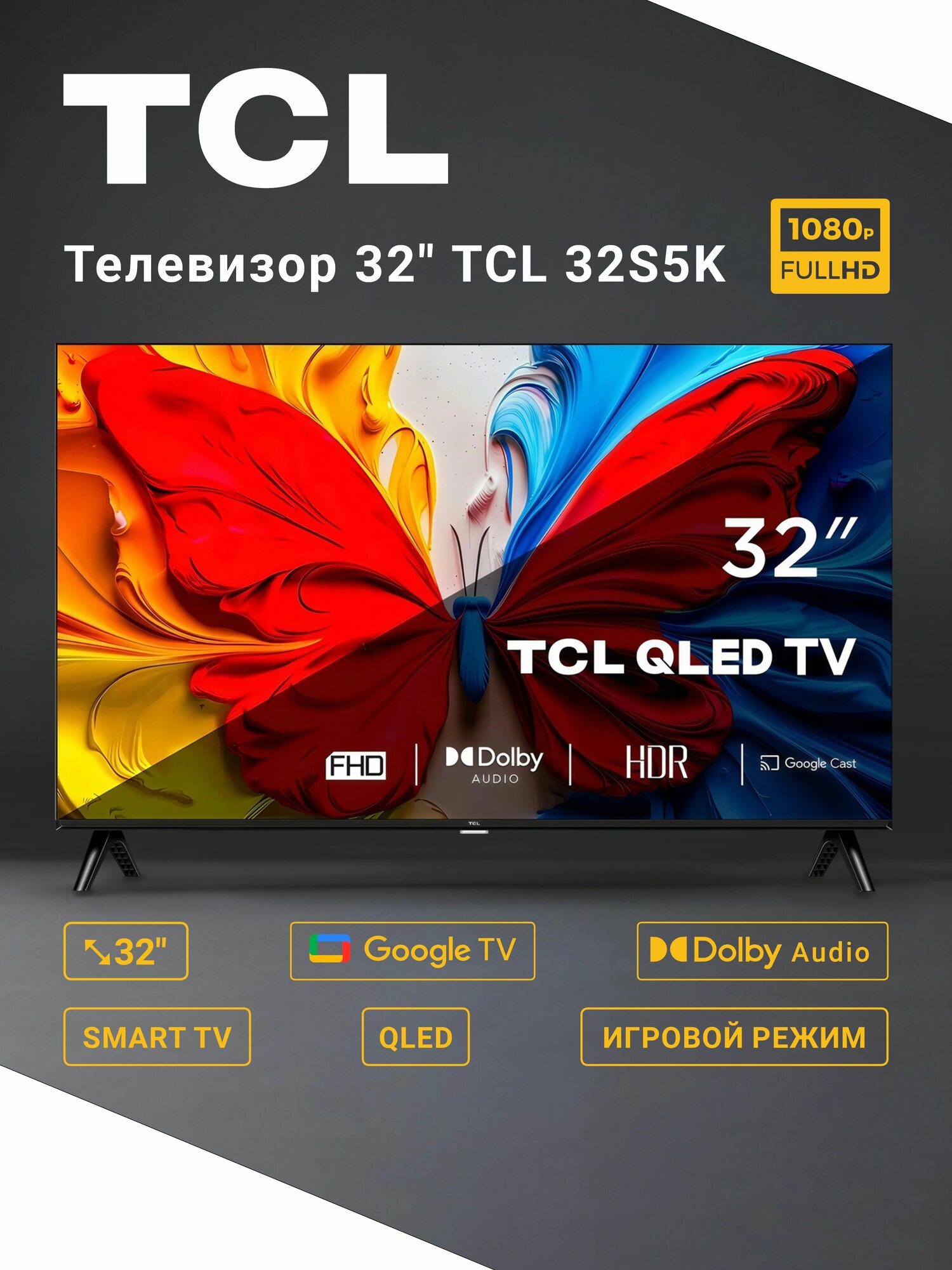 Телевизор 32 дюйма смарт тв TCL 32S5K 32" (81 см) / Direct LED, QLED, FullHD, 60 Гц