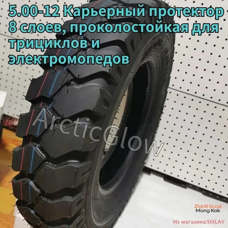 ArcticGlow XJ113 Мотошины 5.00/R12 59 J проколостойкие для трициклов и электромопедов