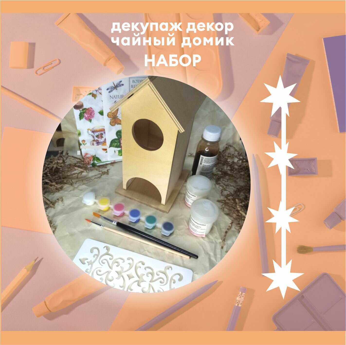 Набор декупаж декор чайный домик