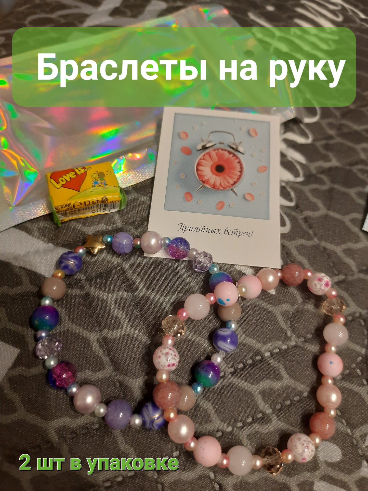 Браслет