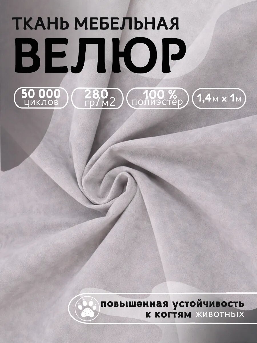 Ткань для обивки мебели велюр мебельный 1 метр