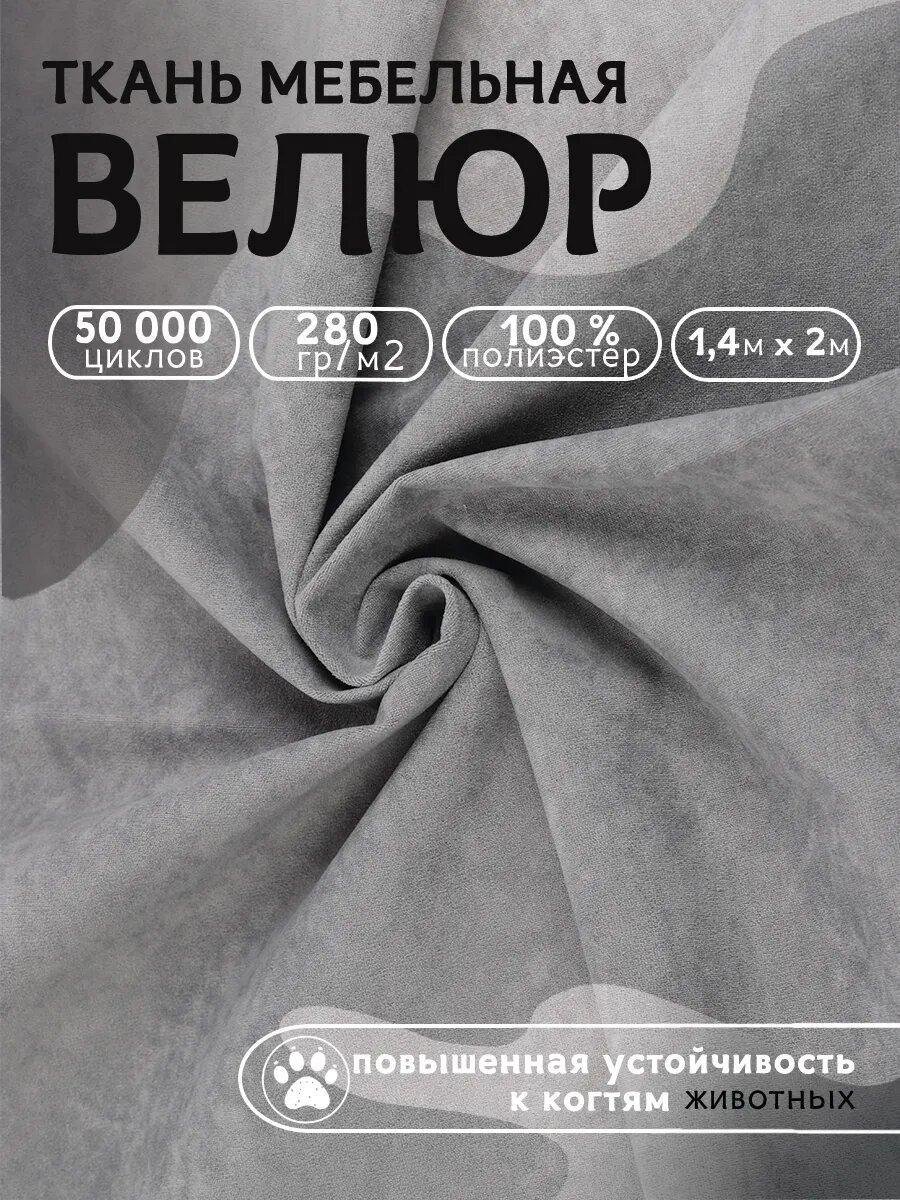 Ткань для обивки мебели велюр мебельный 2 метра