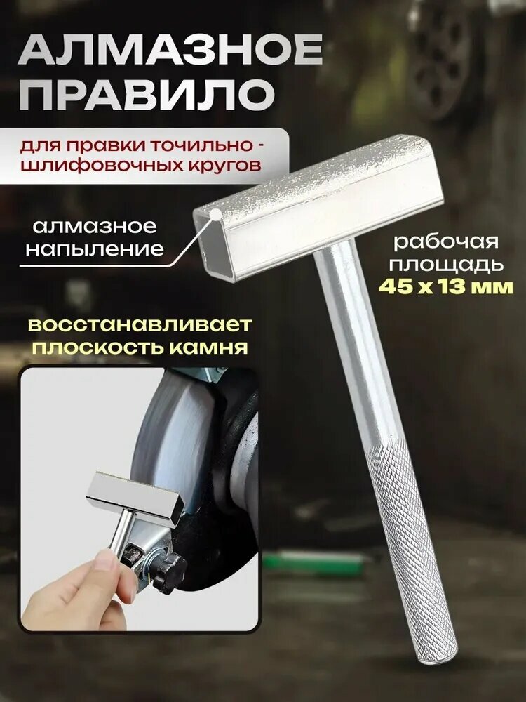 Алмазное правило для ремонта шлифовальных кругов. Правило алмазное для правки точильных кругов