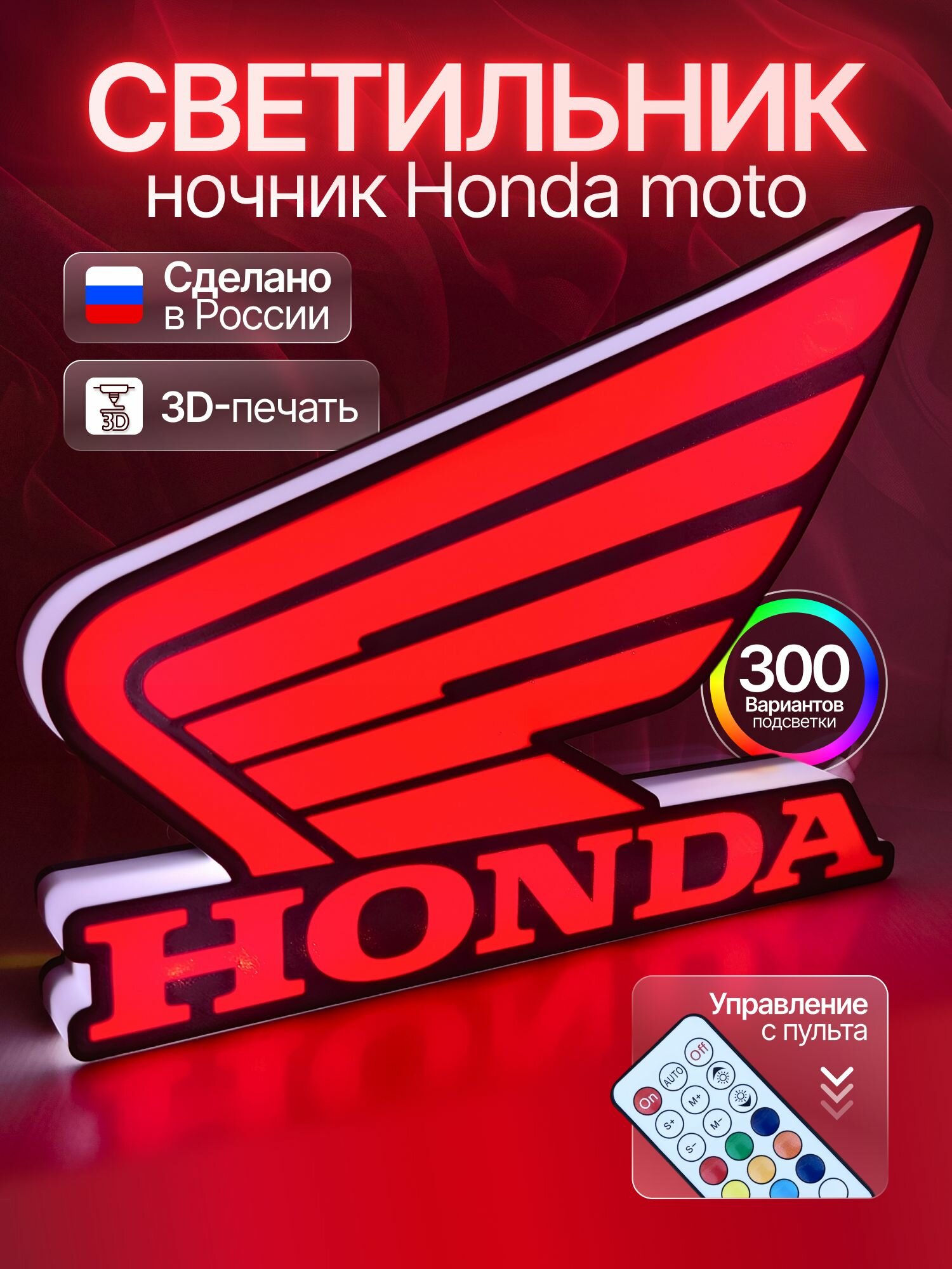 Светильник-ночник Хонда мото, Honda motorcycles