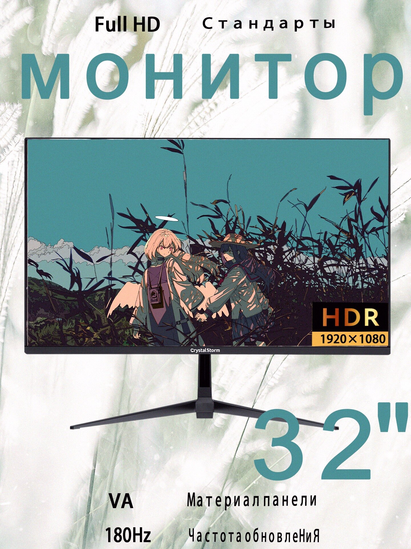 CrystalStorm 32" Монитор 1920x1080 180 Гц, VA, Чёрный игровой, для компьютера
