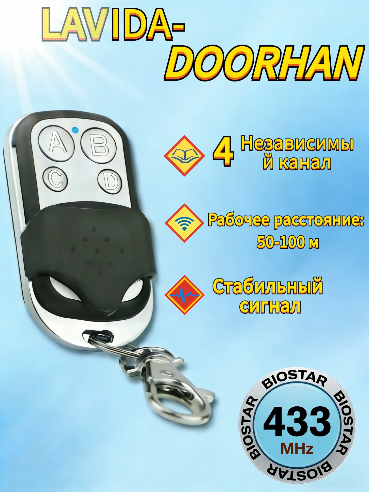 Универсальный пульт для ворот и шлагбаума DoorHan, двухканальный, 433 МГц, дистанционное управление, совместим с DoorHan TRANSMITTER-4PRO