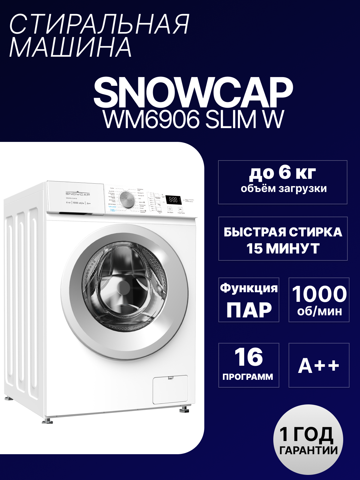 Стиральная машина Snowcap WM6906 SLIM W, A++, фронтальная загрузка, дисплей