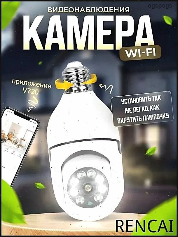 Камера видеонаблюдения WiFi поворотная IP камера-лампа