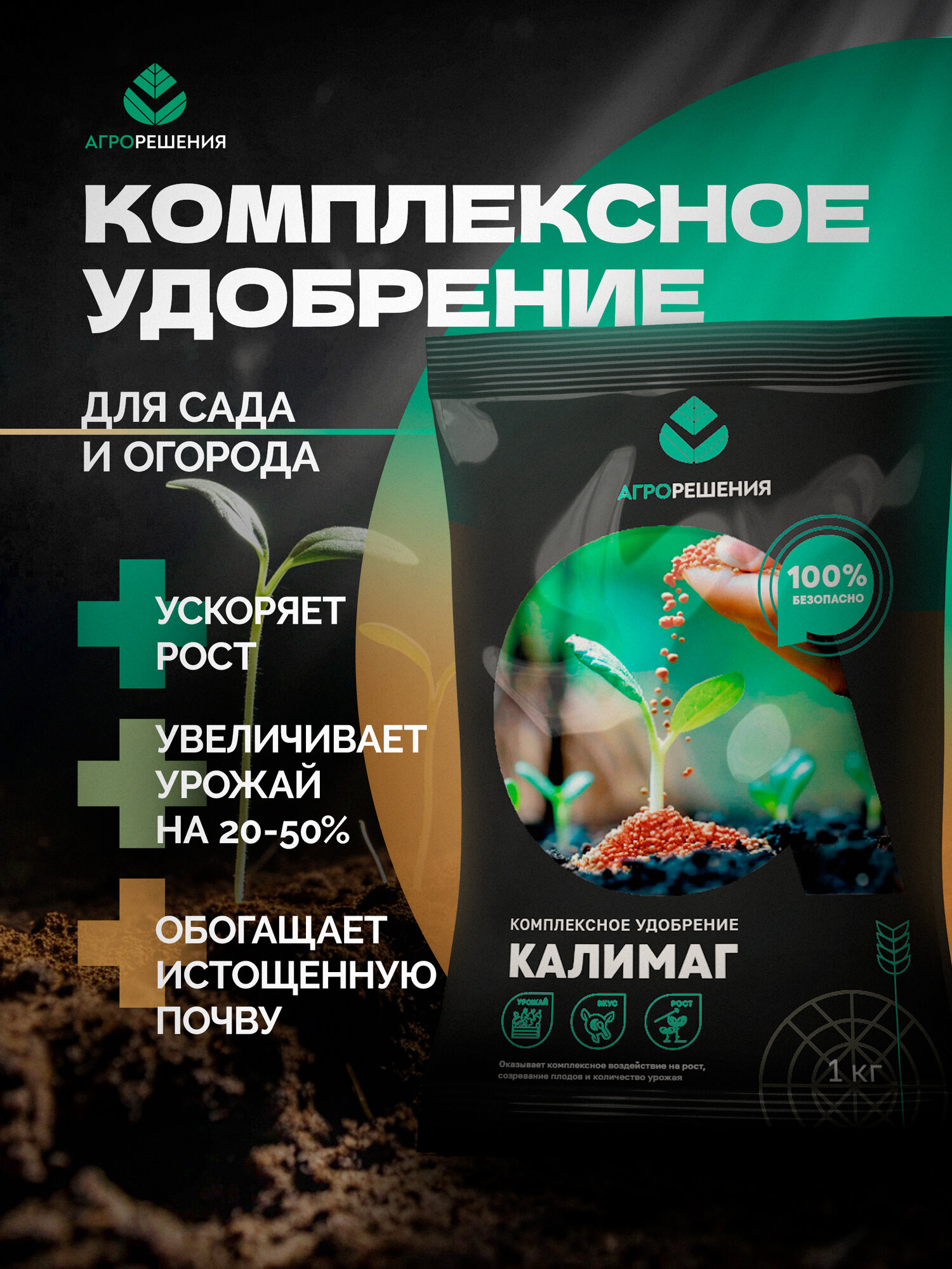 Удобрение АгроРешения "Калимаг", универсальное, гранулированное, 1 кг