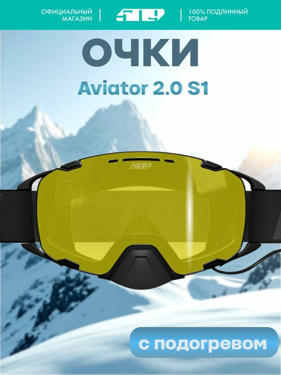 Очки 509 Aviator 2.0 S1 с подогревом, желтый