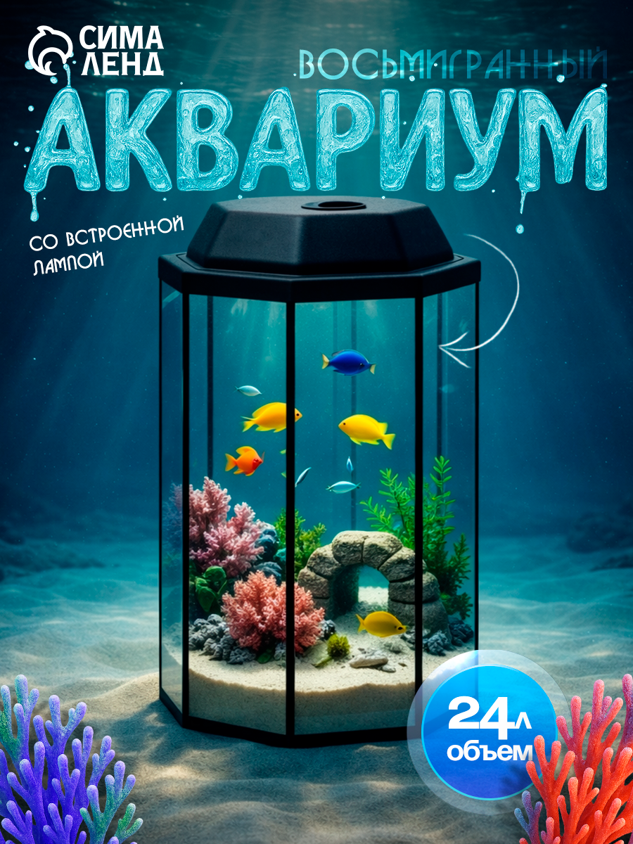 Аквариум "Восьмигранный" с крышкой, 24 литра, 25 х 25 х 46/50 см, чёрный