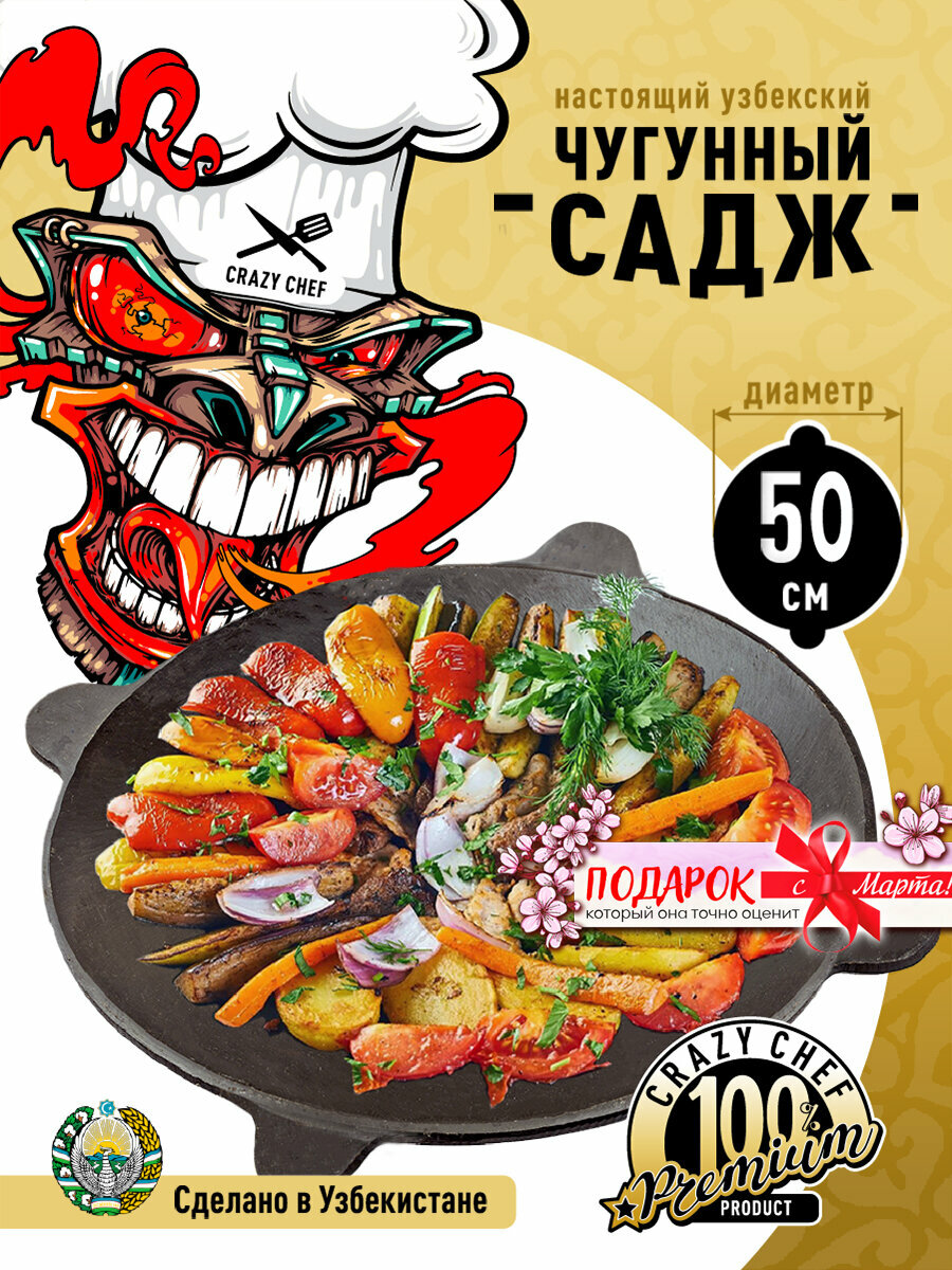 Садж чугунный для мангала сковородка жаровня Наманган, черный, 50 см