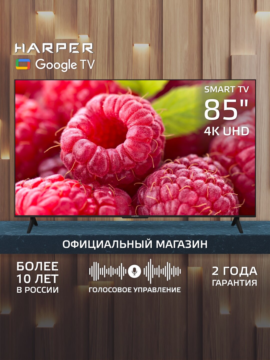 Телевизор 85 дюймов 4К смарт тв HARPER 86U770TS / 4K UHD / SMART TV (Android TV) / 60 Гц / Гарантия 2 года, черный