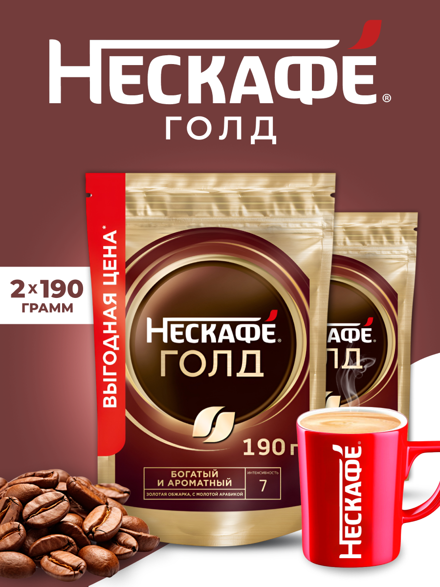 Кофе Нескафе растворимый Gold 2 шт по 190 г