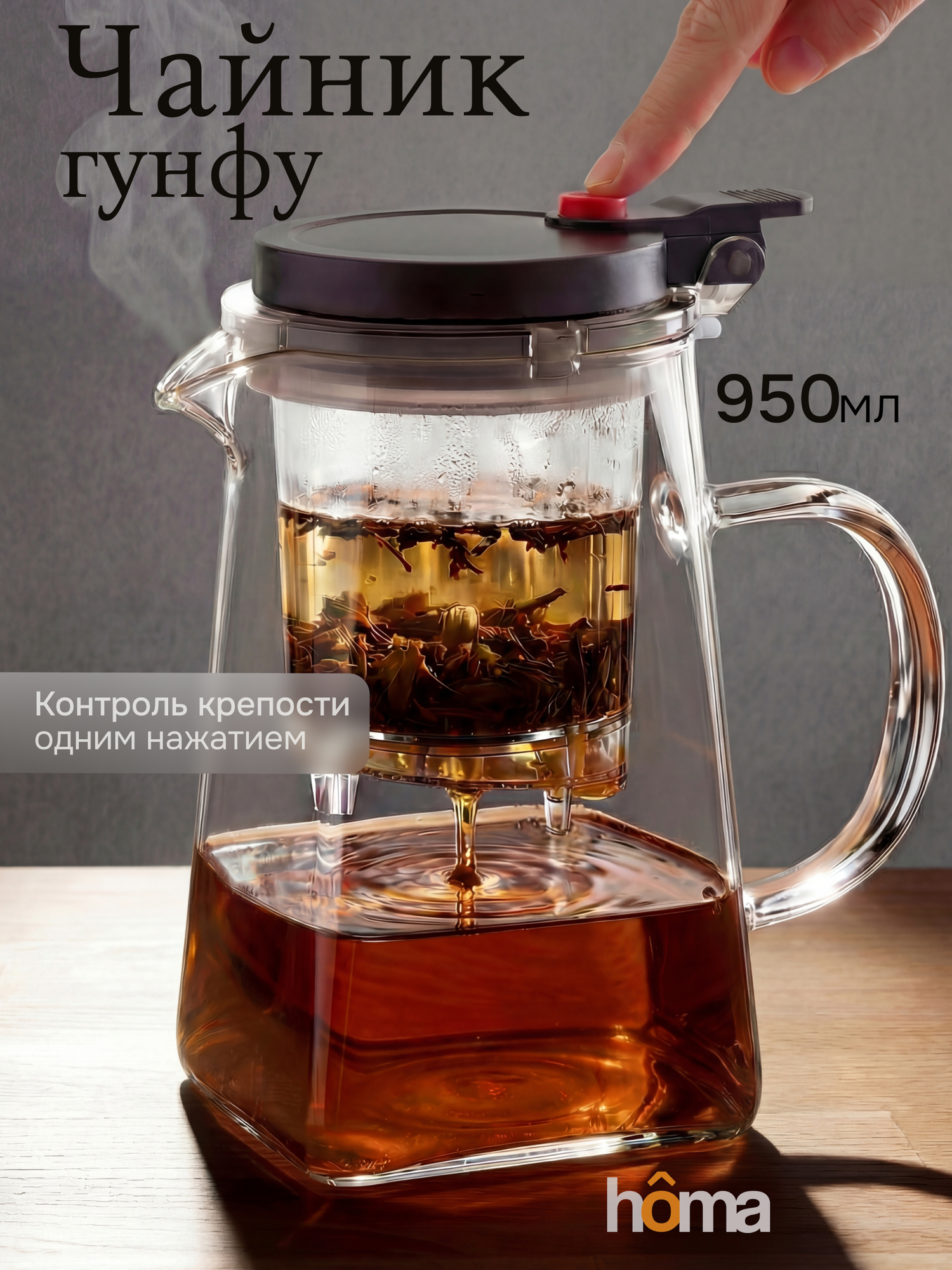 Гунфу чайник заварочный прозрачный стеклянный с кнопкой, 950 мл
