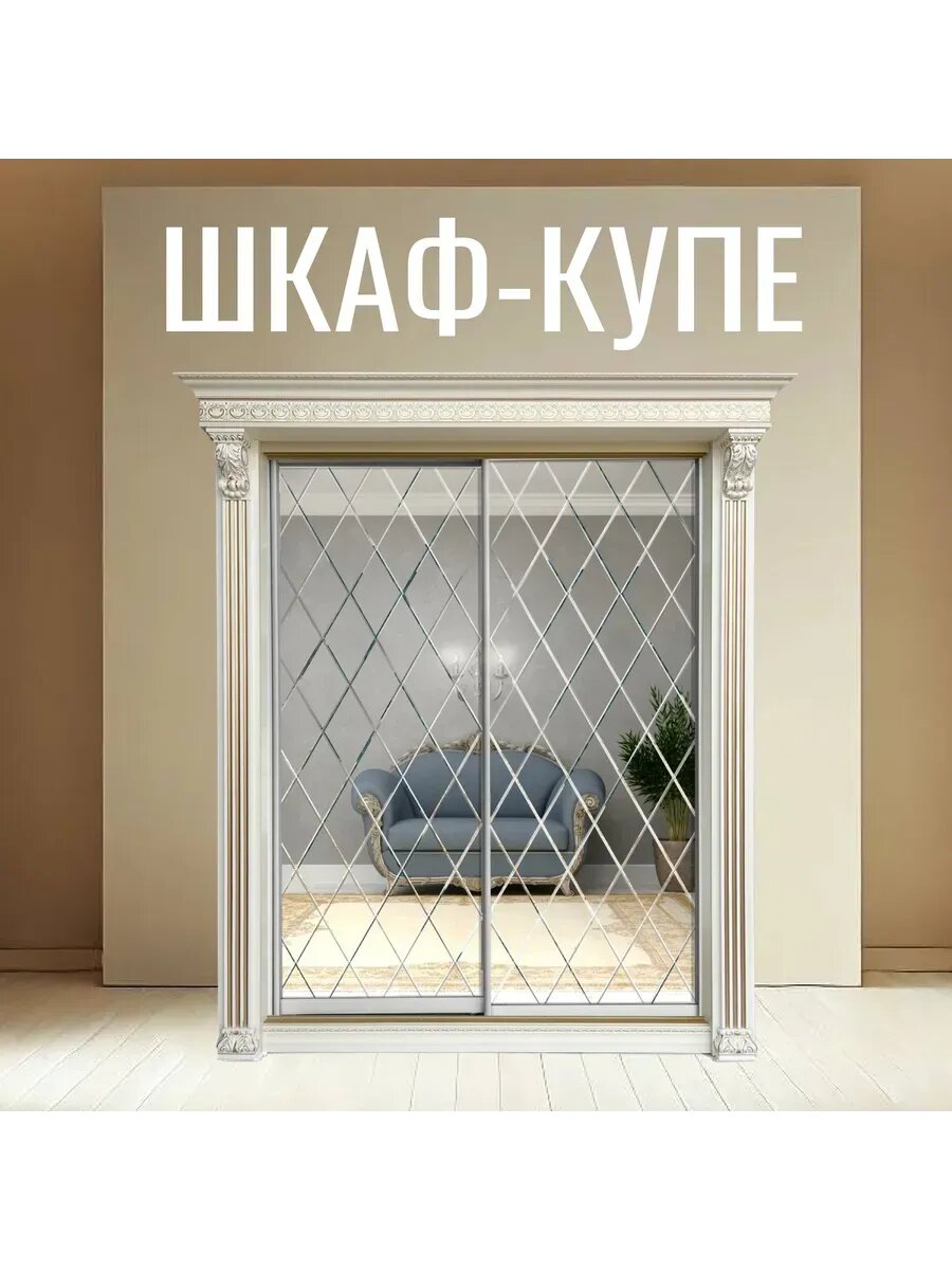 Шкаф-купе Классик 2-дверный (1430х2400х770)