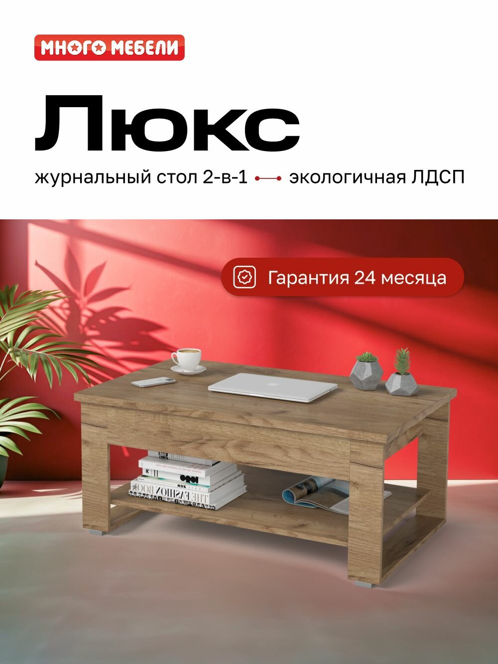 Журнальный стол-трансформер Люкс с полкой, цвет крафт, 103х63х48 см