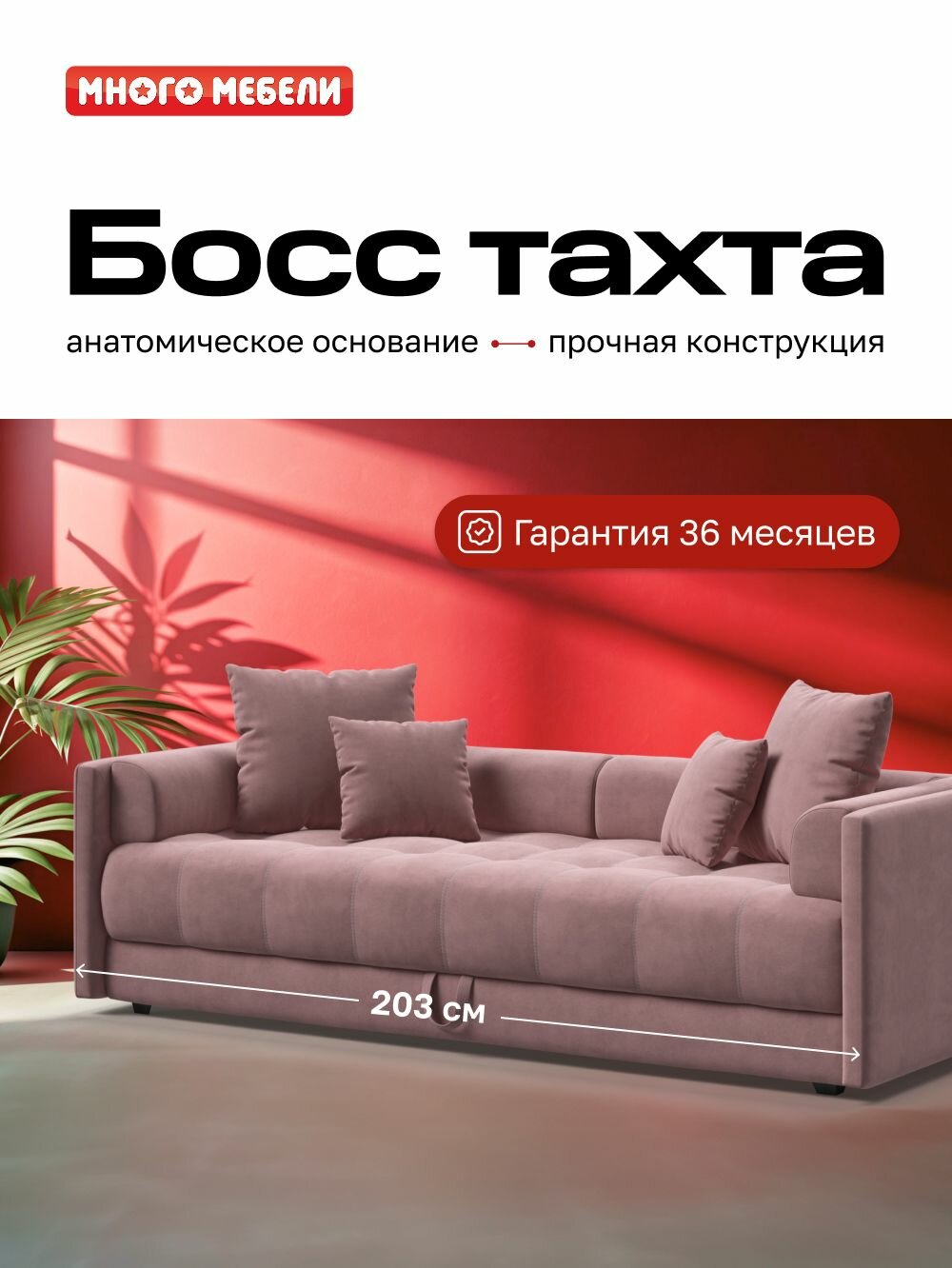 Односпальная тахта-диван с ящиком для хранения Босс, велюр Монолит розовый, 203x93x61 см, Много Мебели