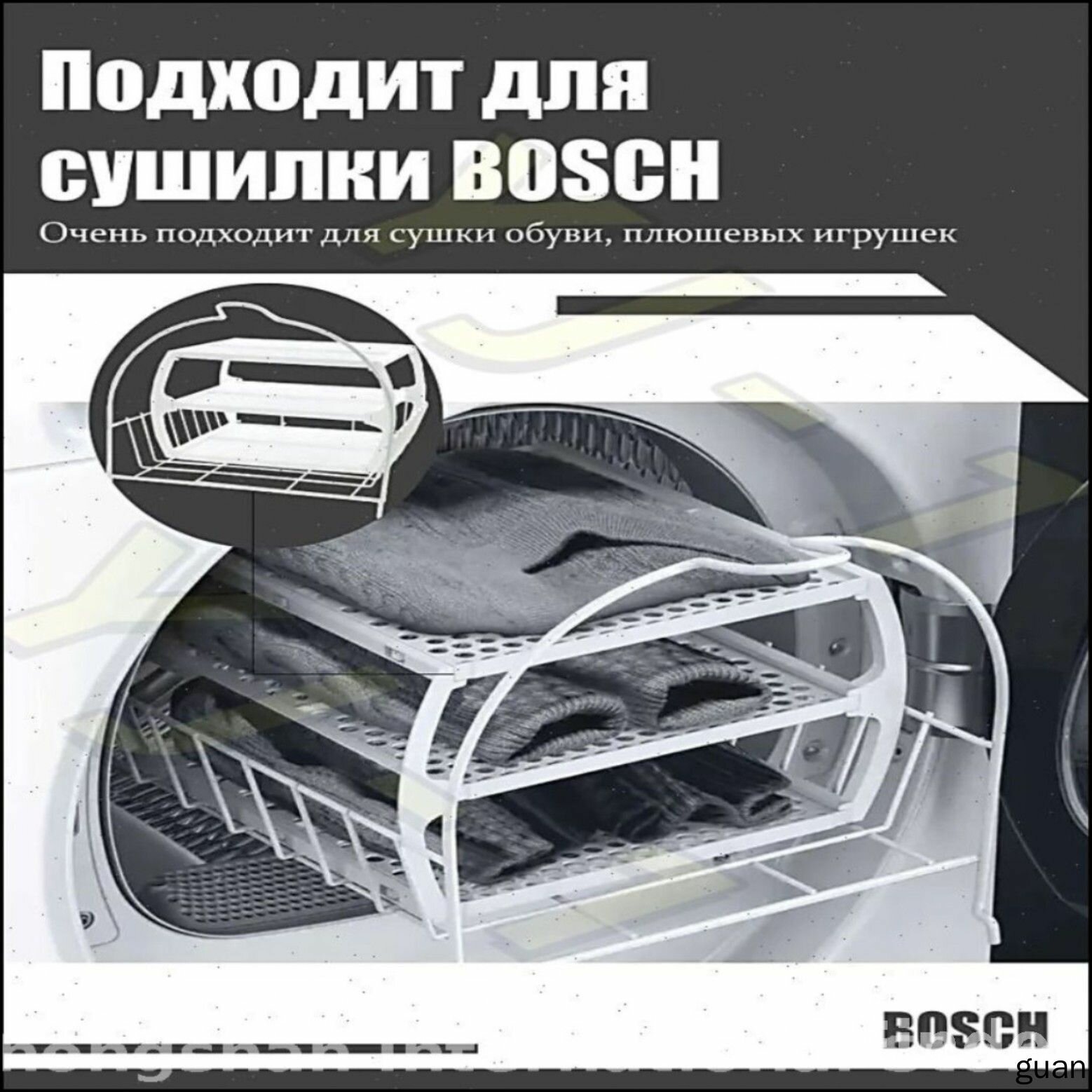Аксессуар для сушильной машины