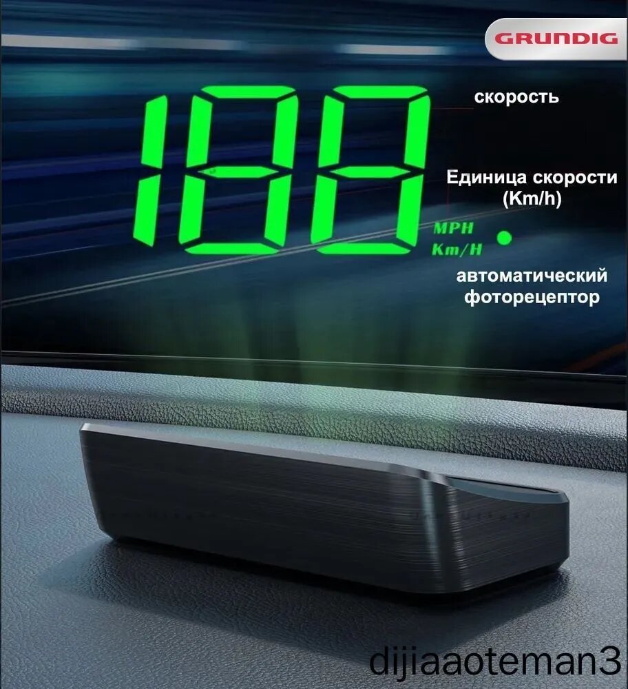 Grundig HUD Head-Up Display проекция на лобовое стекло GPS USB питание бортовой компьютер — фото 1
