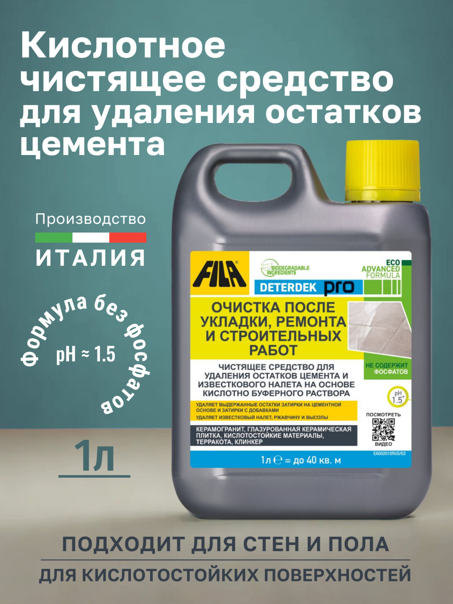 Чистящее средство Fila Deterdek Pro, для удаления цемента, пыли, ржавчины и высолов 1 л