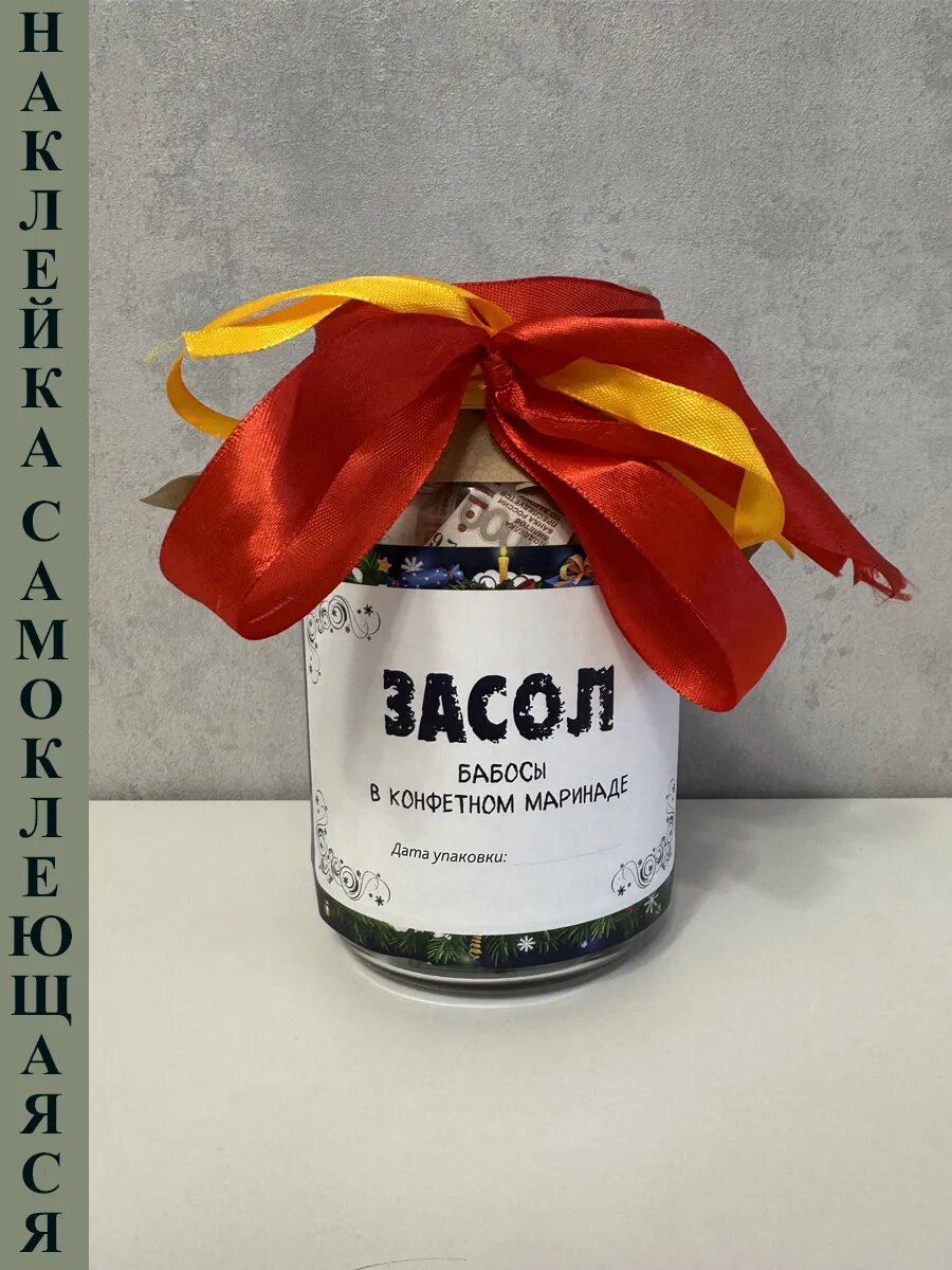 Наклейка самоклеющаяся на банку с деньгами новогодняя Нужина Л. В.
