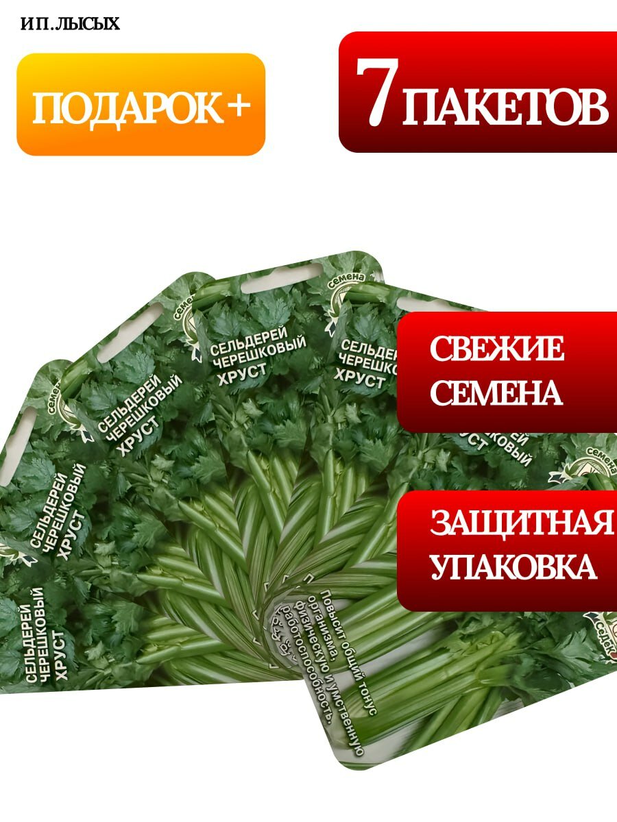 Семена Сельдерей "Хруст"