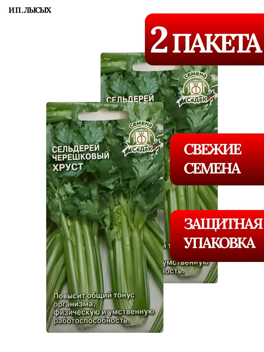 Семена Сельдерей "Хруст"