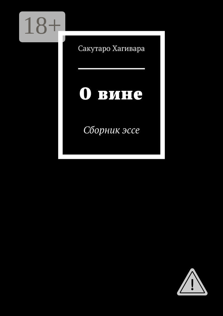 О вине