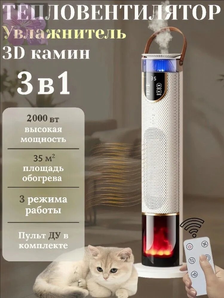 Обогреватель Конвекционный Газовый для дома, 2000 Вт, 35 м², белый, с пультом ДУ и увлажнением воздуха