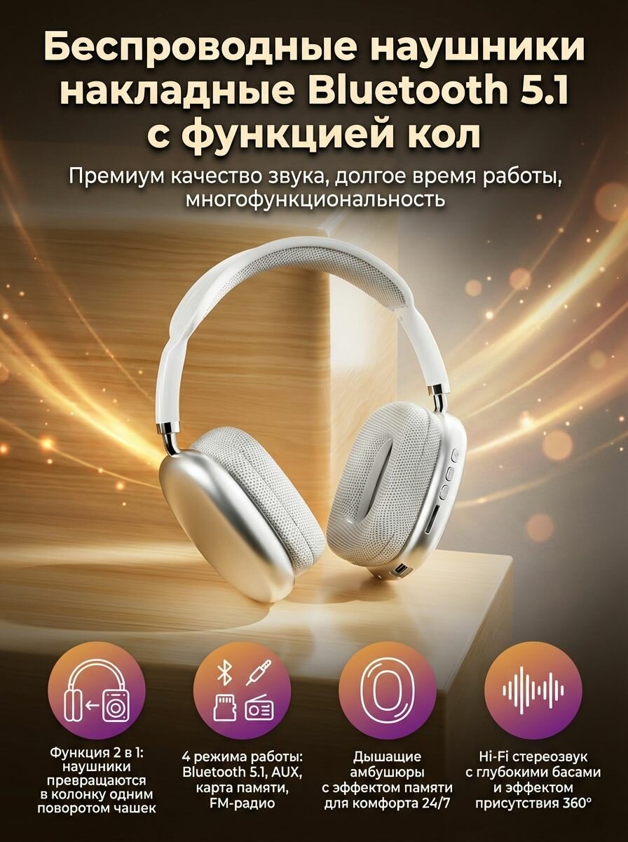 Наушники, накладные, Bluetooth, с FM-радио, слотом для карт памяти