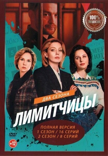 Лимитчицы (2в1 полная версия/24 серии) DVD диск