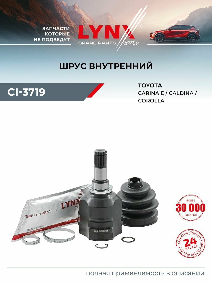 ШРУС внутренний LYNXauto CI-3719 для TOYOTA Carina E(T19) 1.6-1.8 92-95/Caldina(T19/T21) 1.5-.18 92-02/Corolla(E100/E110/E120) 1.3-1.6 91-06/Vitz(P10/P90) 1.3 99-10