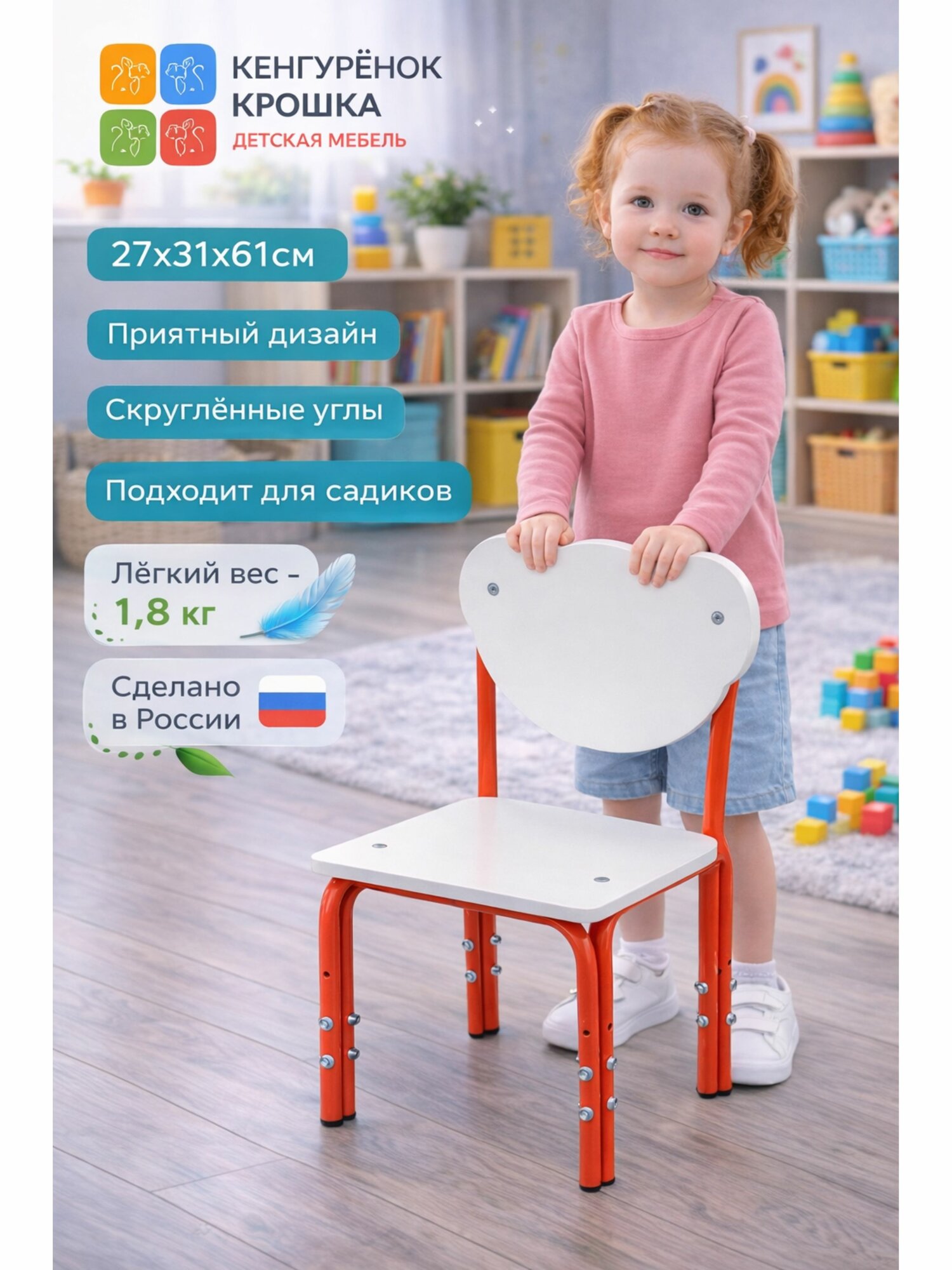 Стульчик детский растущий; Стандарт Белый, Красный