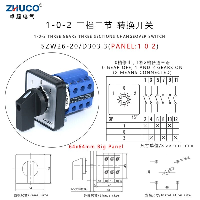 Переключатель ZHUCO SZW26-20 1-0-2, D303.3, 64x64mm