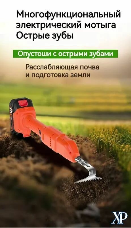 Электротяпка — фото 1