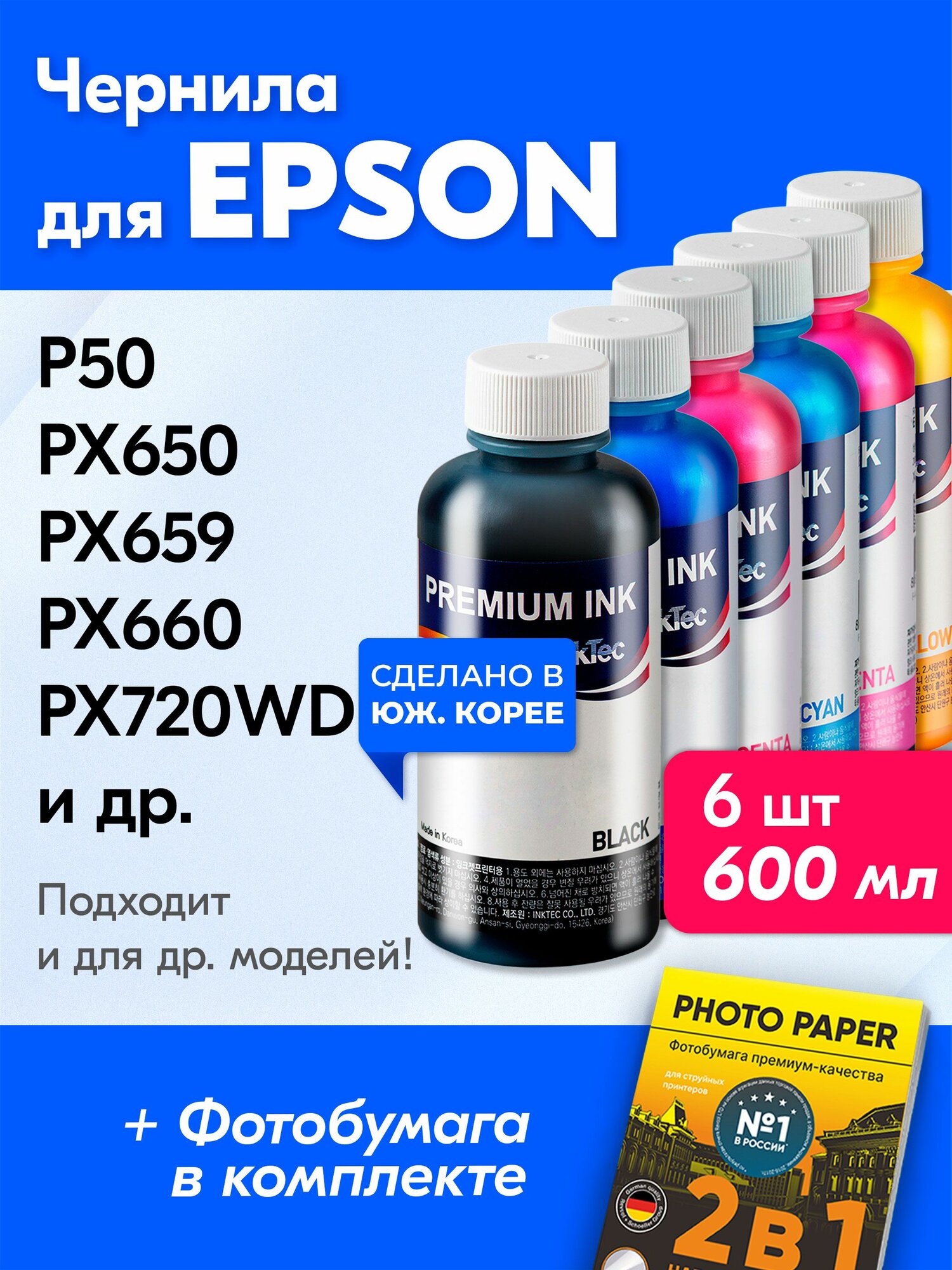 Чернила для Epson T0821-6 / L850 L1800 L800 L805 P50 L300 L350 L810 T50, R270 L550 TX650 R290 PX660 R390 и др. Краска для принтера Эпсон для заправки картриджей