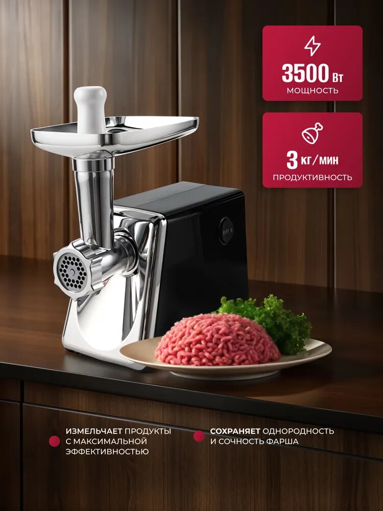 Мясорубка электрическая с насадками, 3 кг/мин, 3500 Вт, металл/пластик, реверс, черный — фото 1