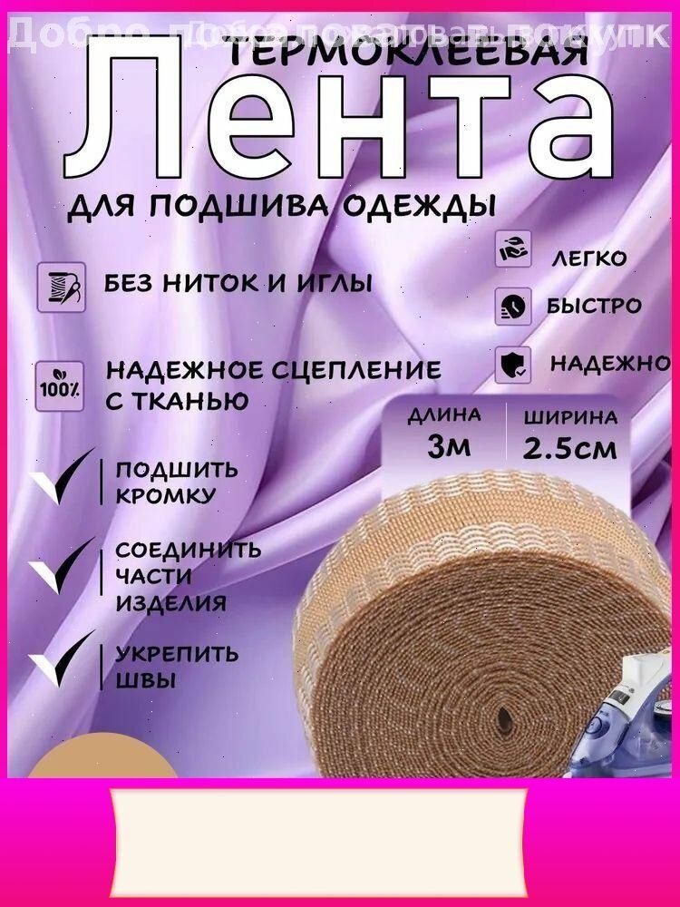 Эксклюзивная декоративная лента премиум-