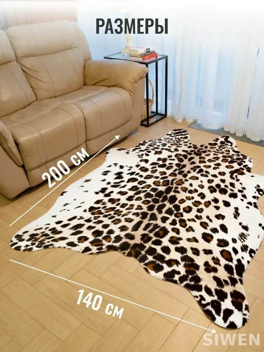Искусственный леопардовый мех 140x200 см, эксклюзивный