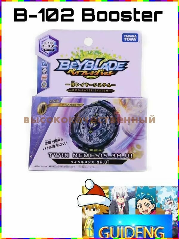 Волчок для бейблэйда серии Burst с системой Twin Nemesis