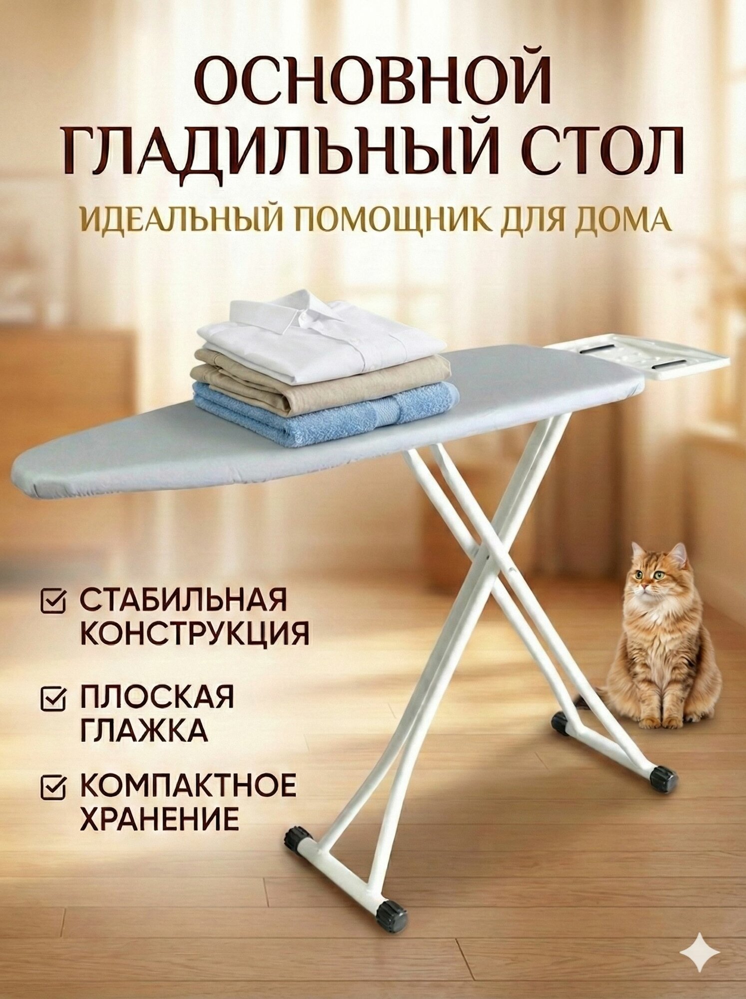 Гладильная доска складная напольная с подставкой для утюга, устойчивая