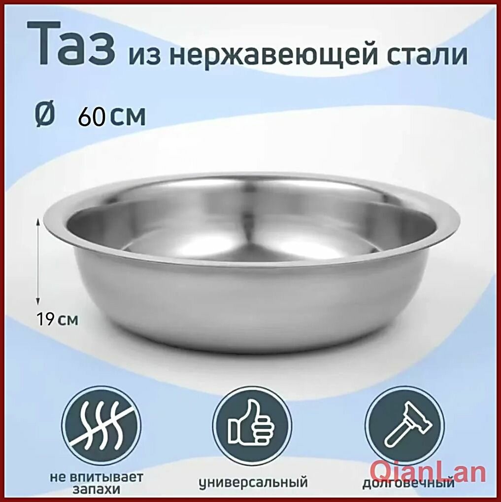 Таз