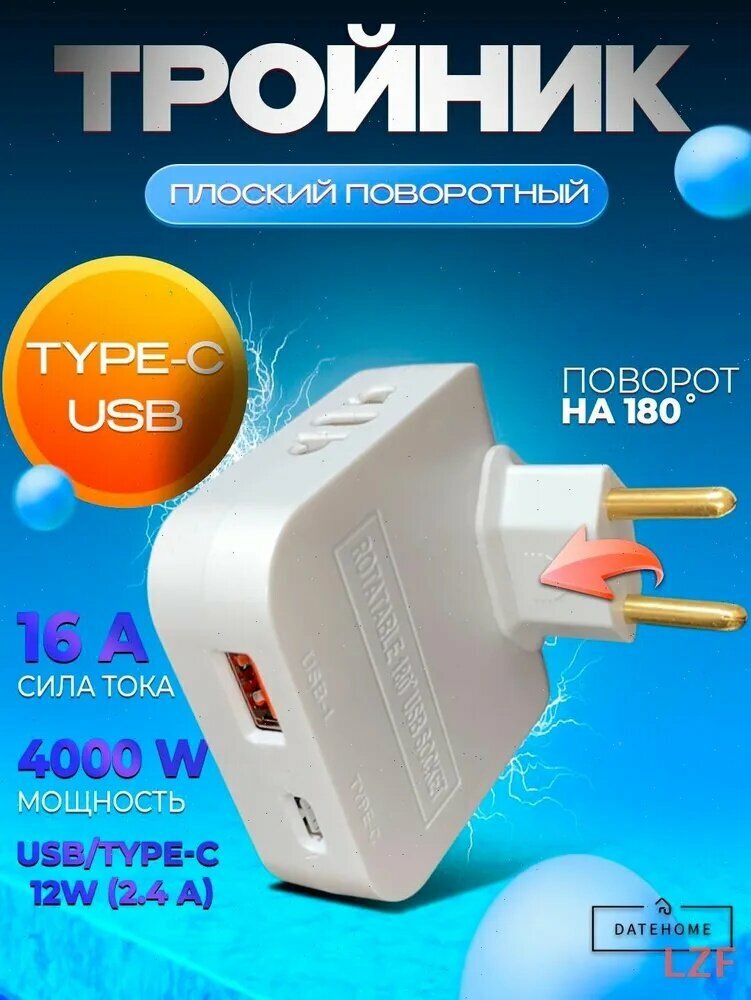 Разветвитель электрический