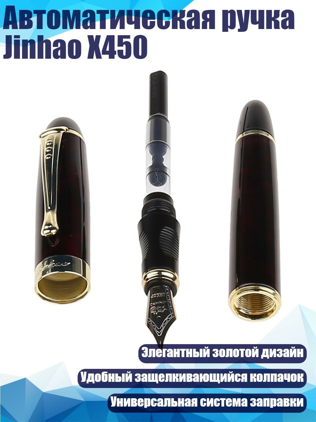 Автоматическая ручка Jinhao X450, Красный паук